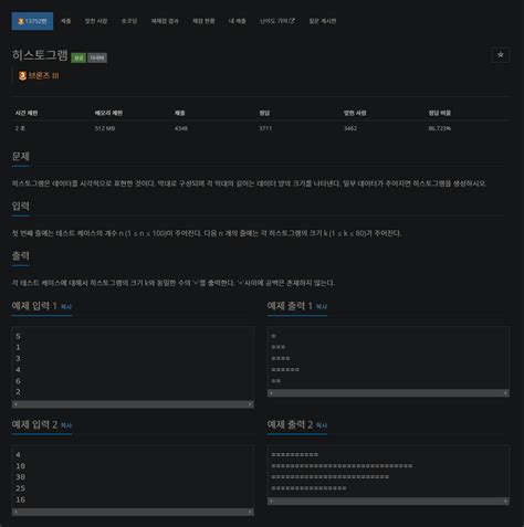 Java 백준 풀기 13752 히스토그램