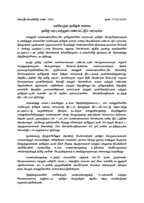 Tn Dipr On Twitter மாண்புமிகு பள்ளிக் கல்வித் துறை அமைச்சர் திரு