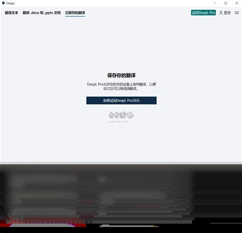 DeepL翻译器PC端官网最新版