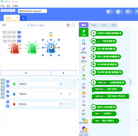 엔트리x아두이노 Rgb Led 제어하기 Hw 479