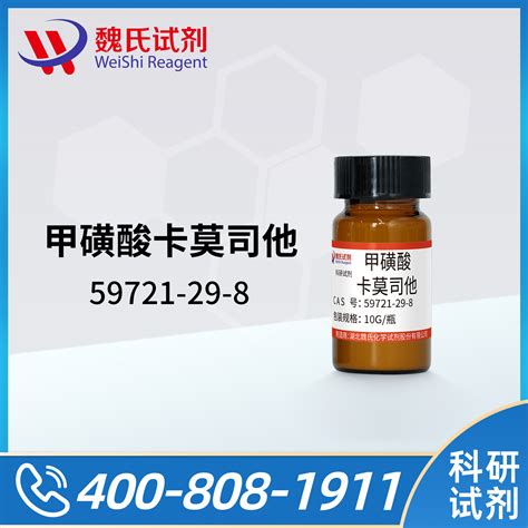 甲磺酸卡莫司他 59721 29 8 厂家现货4008081911