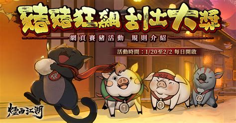 煙雨江湖 2025元旦快樂 內含禮包碼🎁 新的一年，新的希望，新的征程！ 無論過去積累了多少遺憾 在新的一年 大俠將在江湖中締造一個個