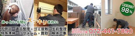 大阪府の遺品整理・不要品・片付け・ゴミ屋敷・特殊清掃 だいこく屋 あなたの「困った」が当社の仕事です！