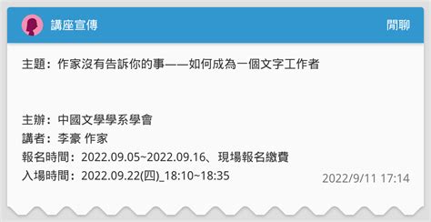 講座宣傳 閒聊板 Dcard