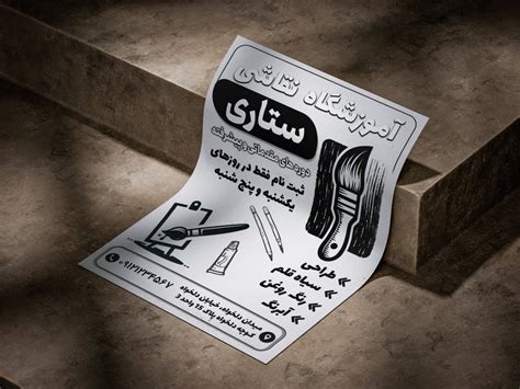 مسترطرح تراکت آموزشگاه نقاشی سیاه و سفید لایه باز