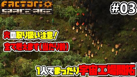 3【火炎放射器が強い！】1人でまったり宇宙工場開拓【factorio Space Age ファクトリオ スペースエイジ】 Youtube