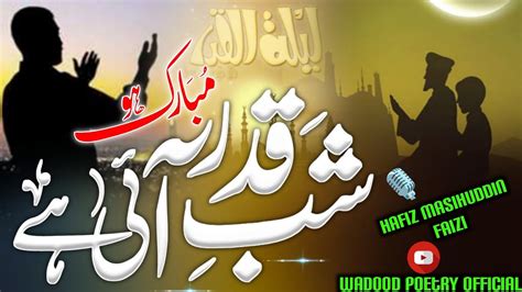 New Nasheed Ramzan Mubarak Shabe Qadar Aayi Momino Mubarak Ho By 🎙