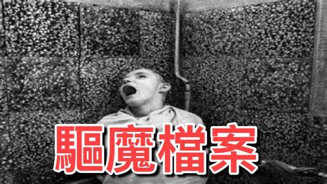 【超自然檔案ep1】 遭6個惡魔附身的少女 【某獨裁者竟成了惡魔】 Youtube