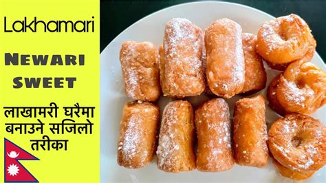 लाखामरी घरैमा बनाउने सजिलो तरीका Newari Sweet How To Make