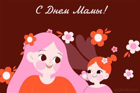 Гифки на День Матери 23 двигающихся поздравительных открытки