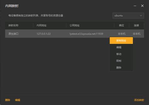 外网访问 Linux SSH 终端 帮助中心 路由侠