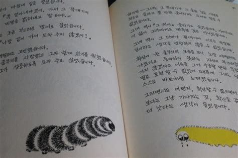 짧지만 의미있는 책 꽃들에게 희망을 줄거리 네이버 블로그