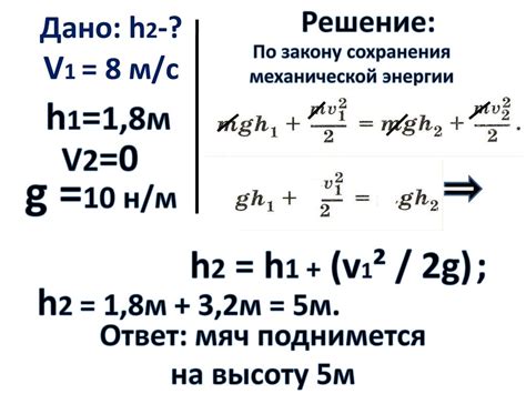 Решение задач по теме «Закон сохранения полной механической энергии