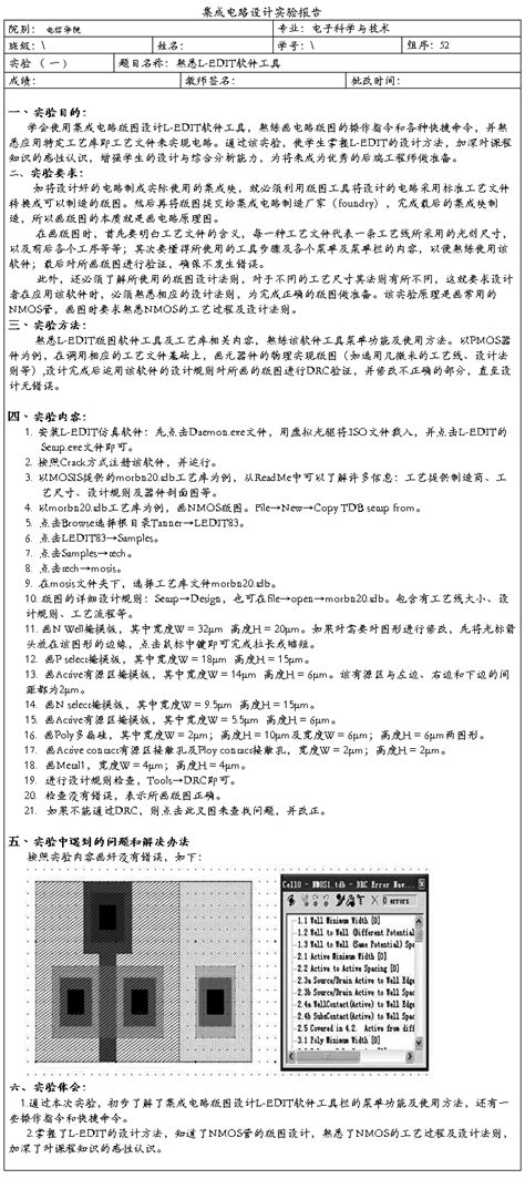 集成门电路实验报告八篇 范文118
