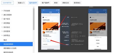 应用消息通知界面点击链接怎么跳转到客户详情页？ 开发者社区 企业微信开发者中心
