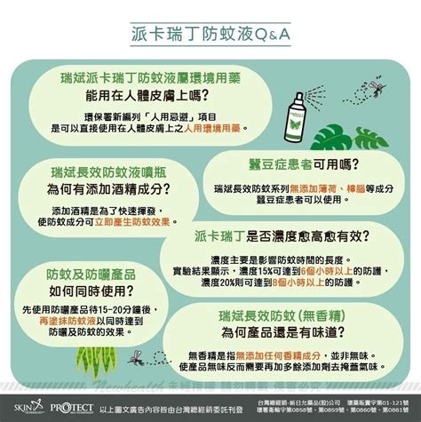 【禾坊藥局】紐西蘭 Skin Technology Protect 派卡瑞丁 瑞斌長效防蚊液 防蚊噴霧 滾珠 乳霜 蝦皮購物