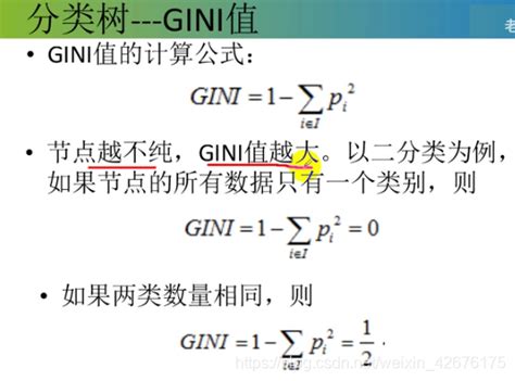 决策树3基尼指数 Gini Index（cart） Csdn博客