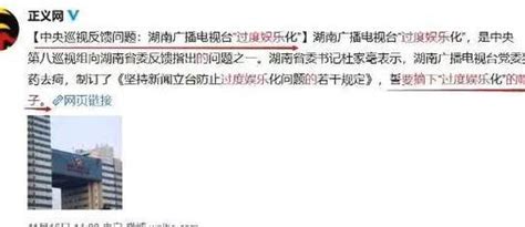 央視點名批評湖南台「過度娛樂化」，主持人備受爭議，海濤危險了 每日頭條