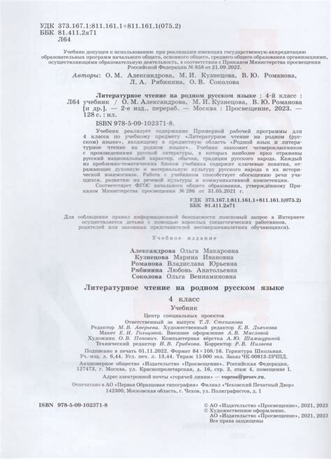 Литературное чтение на родном русском языке 4 класс Учебник