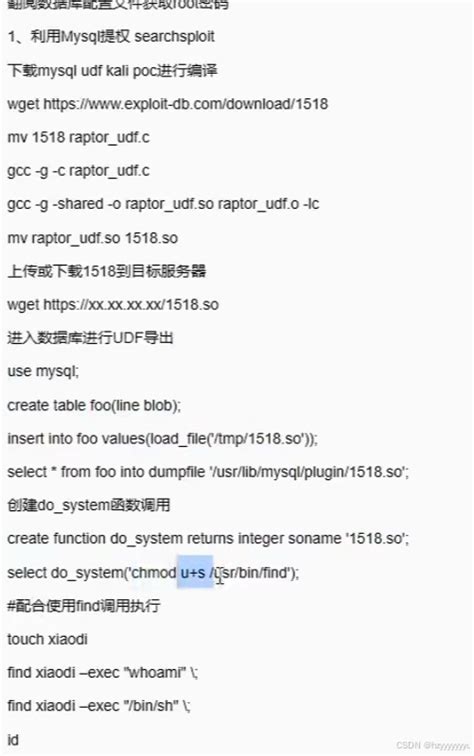 mysql提权 csdn博客