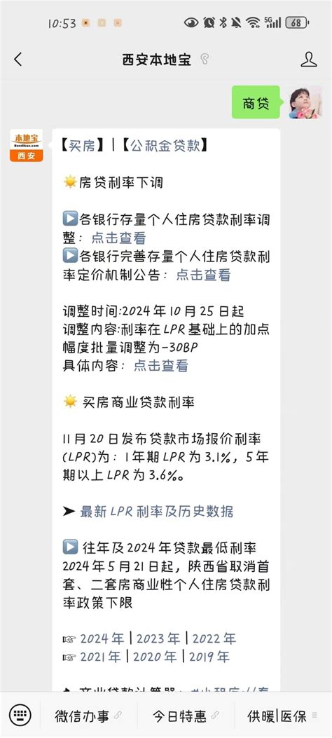 2025年1月20日贷款市场报价利率（lpr） 西安本地宝