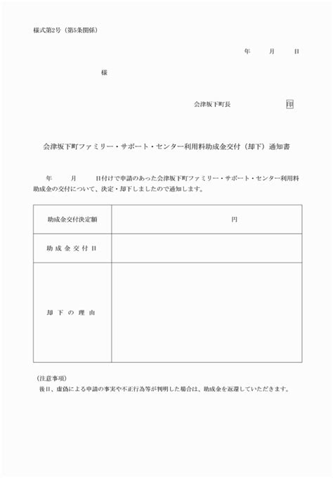 会津坂下町ファミリーサポートセンター利用料助成金交付要綱