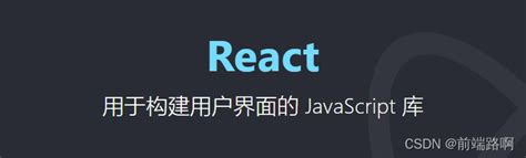 React 入门学习react学习 Csdn博客