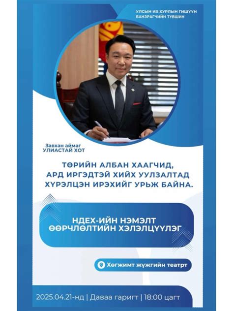 Завхан аймгийн Завхан аймгийн Засаг даргын Тамгын газар