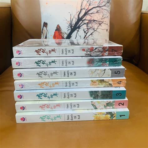 รัชศกเฉิงฮว่าปีที่สิบสี่ เล่ม1 7 ในซีล Shopee Thailand