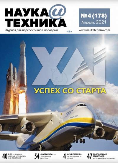 Наука и техника №8 2021 - (Журнал) читать онлайн или скачать бесплатно
