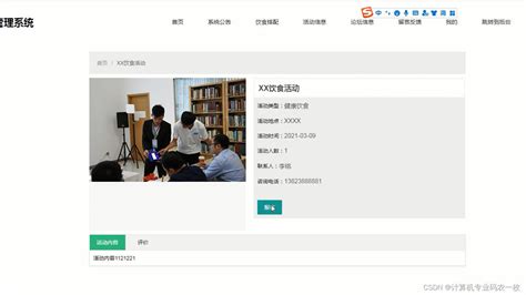 Javassm老年人健康饮食搭配推荐网站系统springboot Csdn博客 Javassm老年人健康饮食搭配推荐网站系统springboot Csdn博客