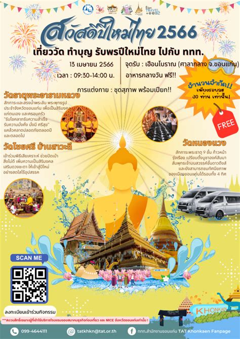 มีคลิป การท่องเที่ยวแห่งประเทศไทย ททท สำนักงานขอนแก่น เชิญชวนร่วมสืบ