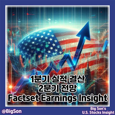 미국 증시 1분기 실적 및 상반기 결산과 2분기 실적 및 하반기 전망 네이버 블로그