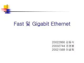 Ppt Fast Ethernet Vs Gigabit Ethernet Know The Differences Powerpoint