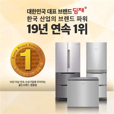 대한민국 대표 김치냉장고 브랜드 딤채 가 여러분의 성원으로 한국 위니아 Winia Story