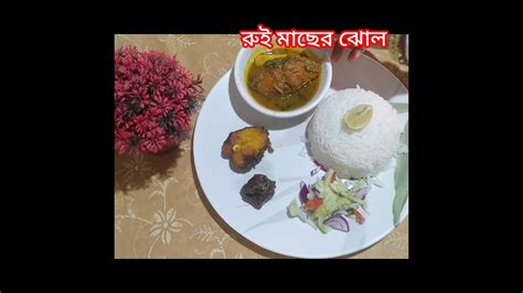 Bengali Lunch Thalishorts Youtubeshorts Indianfood Youtube
