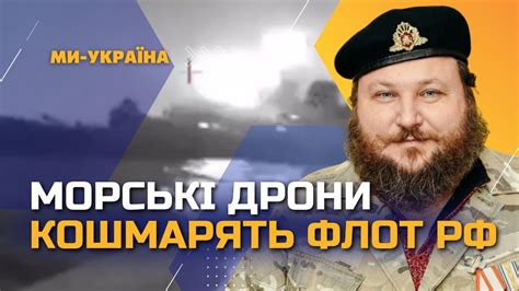 Українські морські дрони АТАКУЮТЬ флот Росії Морський бій у Чорному