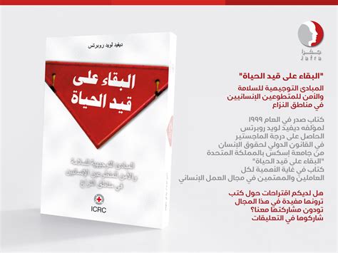 كتاب البقاء على قيد الحياة Jafra Foundation For Relief And Youth