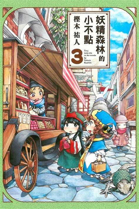 妖精森林的小不点 高清图片，堆糖，美图壁纸兴趣社区