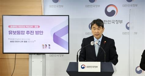 이주호 교육부총리 유보통합 통합기관 모델 시안 연말까지 제시