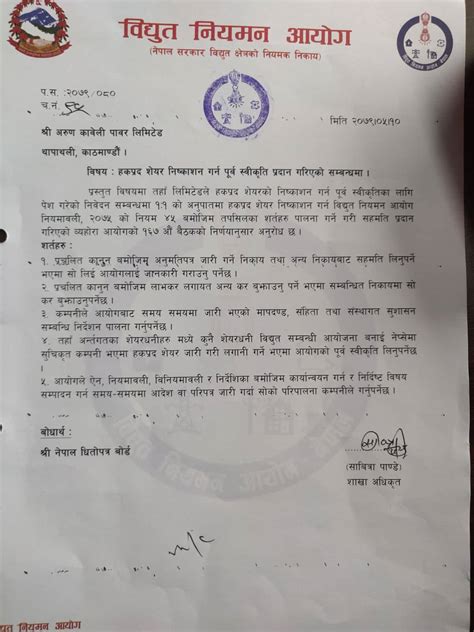 अरुण काबेलीले शतप्रतिशत हकप्रद निष्कासन गर्न आयोगबाट पायो अनुमति