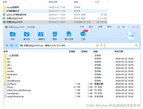 Python计算机毕设【附源码】动漫论坛（djangomysql论文）基于django的动漫论坛网站 Csdn博客