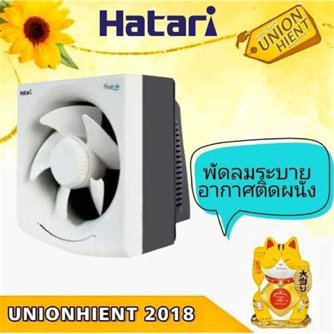 พัดลมระบายอากาศติดผนัง Hatari รุ่น Vw20m2 N Shopee Thailand