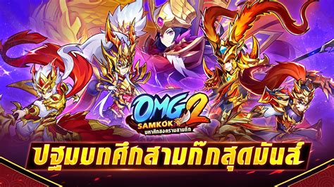 Tải xuống APK OMG 2 cho Android