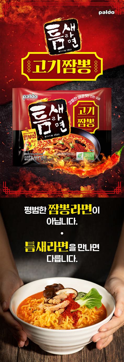 Paldo 팔도 틈새라면 고기짬뽕 120g 32봉 핫트랙스