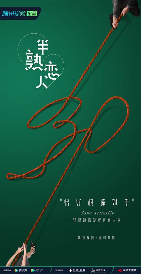 综艺《半熟恋人》