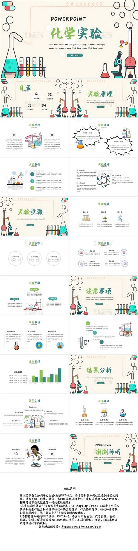 彩色简约卡通化学实验ppt模板 515ppt