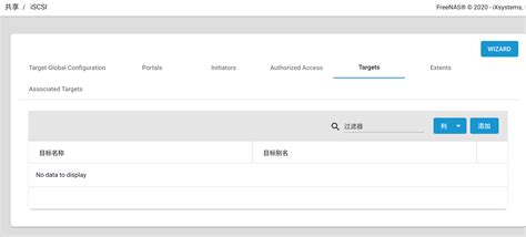 Freenas配置iscsi存储 蛋疼实验室