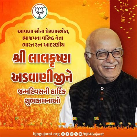 આપણા સૌના પ્રેરણાસ્ત્રોત ભાજપના વરિષ્ઠ નેતા ભારત રત્ન આદરણીય શ્રી