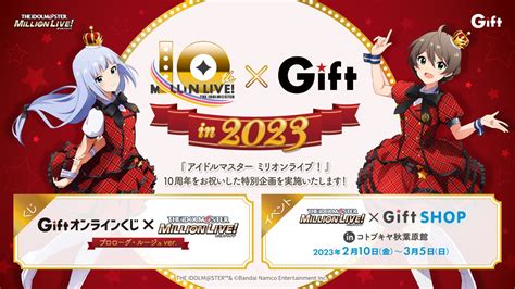アイドルマスター ミリオンライブ 10周年特設サイト バンダイナムコエンターテインメント公式サイト